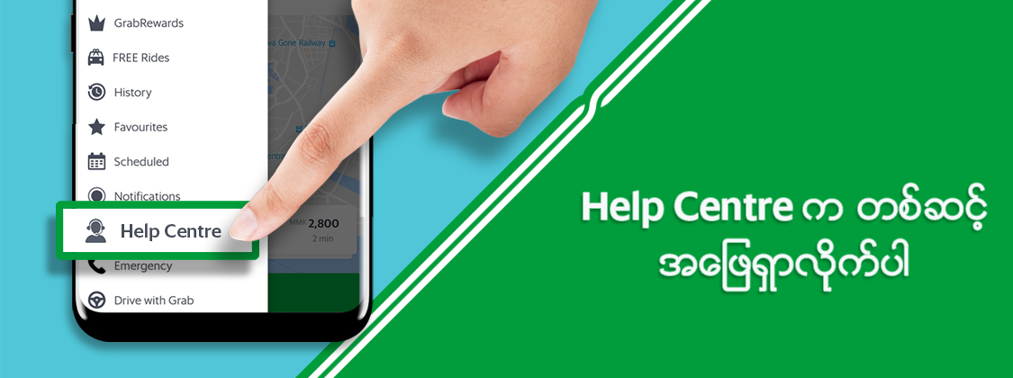 ဘေးကင်းလုံခြုံမှုဆိုင်ရာ လမ်းညွှန်ချက်များ | Grab MM