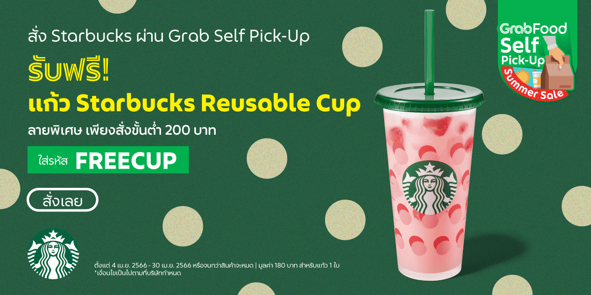 แฟน Starbucks รับฟรี! แก้ว Starbucks Reusable Cup ลายพิเศษ | Grab TH